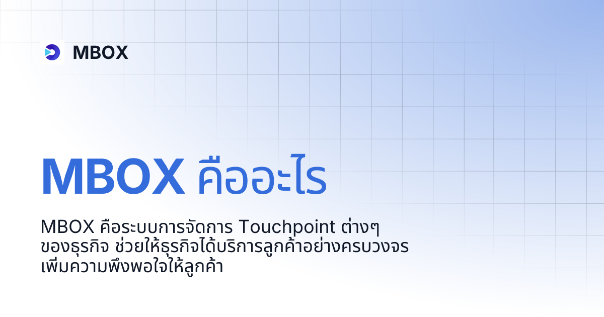 MBOX คืออะไร | MBOX